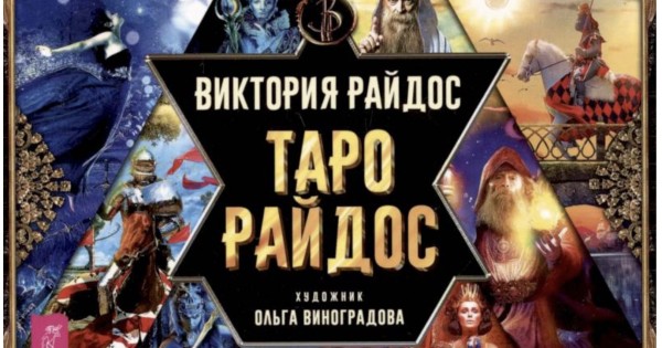 Book Taro Raidos - Victoria Raidos Raamat Taro Raidos - Victoria Raidos